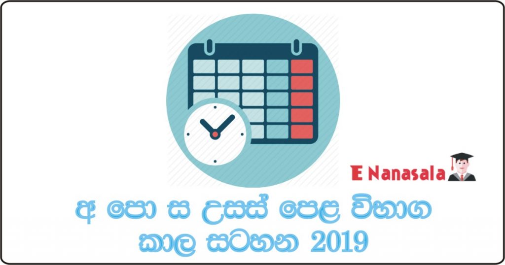 A/L Time Table -G.C.E Advanced Level Exam 2019 A/L Time Table -G.C.E Advanced Level Exam 2019